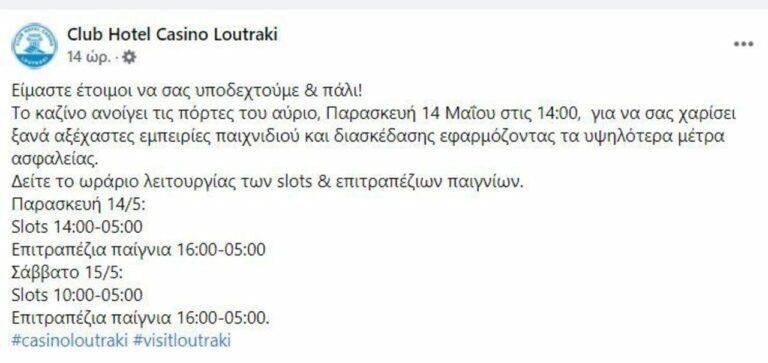 Ελλαδα: Ανοίγουν τα ελληνικά καζίνο! (Ενημέρωση 14 Μάη 2021)